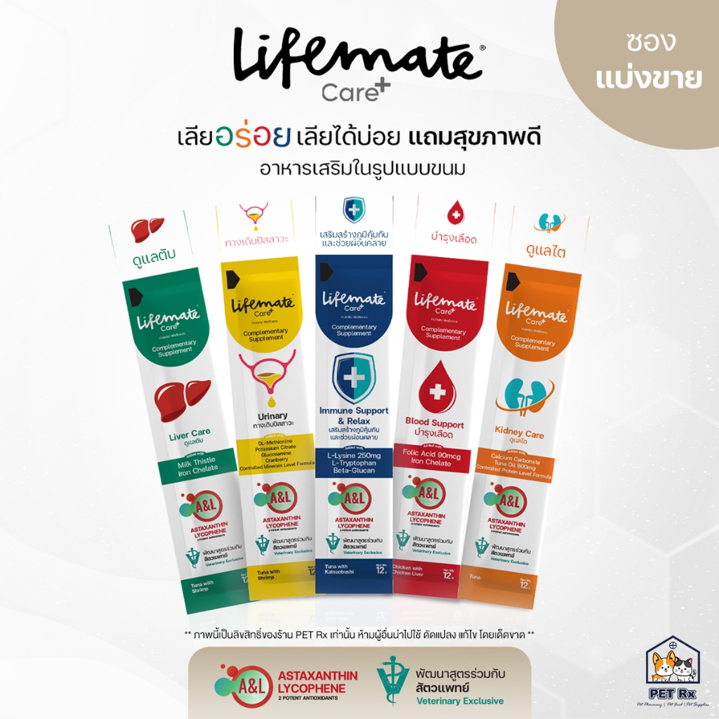 Lifemate Care+ Treat [แท้💯] ใหม่! อาหารเสริมในรูปแบบขนม สำหรับแมวและสุนัข เลียอร่อย เลียได้บ่อย ...