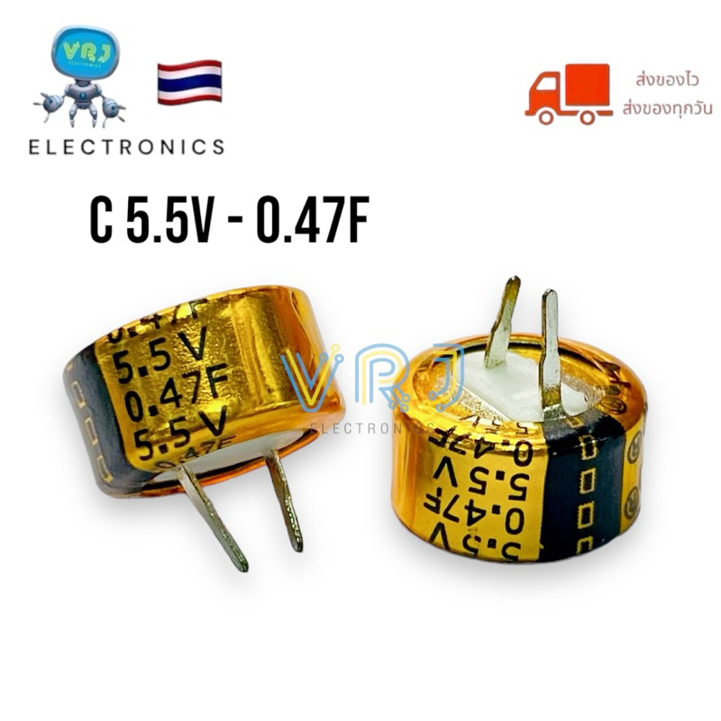 C 5.5V-0.47F ชนิด C Farad ตัวเก็บประจุซูเปอร์คาปาซิเตอร์ ซีตัวเก็บประจุแบบปุ่ม ระยะขา 5mm ขนาด 6 ...