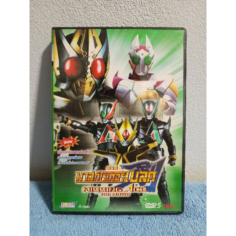 MASKED RIDER BLADE THE MOVIE : MISSING ACE / มาสค์ไรเดอร์ เบลด เดอะมูฟวี่ : มิซซิ่ง เอช (DVD ...