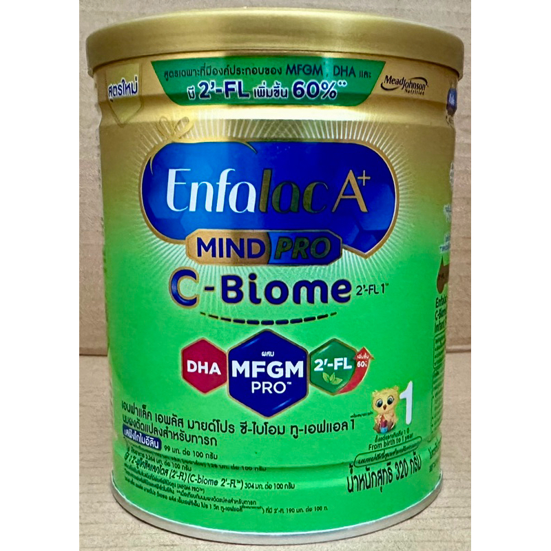 ENFALAC C-biome เอนฟาแลค ซี-ไบโอม สูตร 1 สำหรับทารกผ่าคลอด ขนาด 320 ...