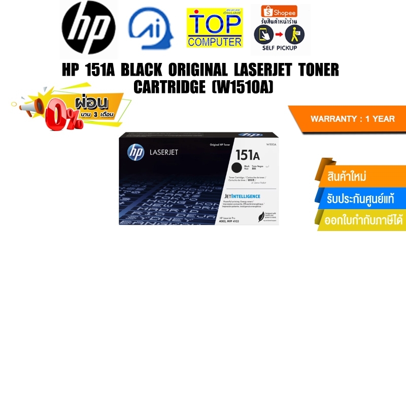 [ผ่อน 0% 3 ด.]HP 151A BLACK ORIGINAL LASERJET TONER CARTRIDGE (W1510A ...