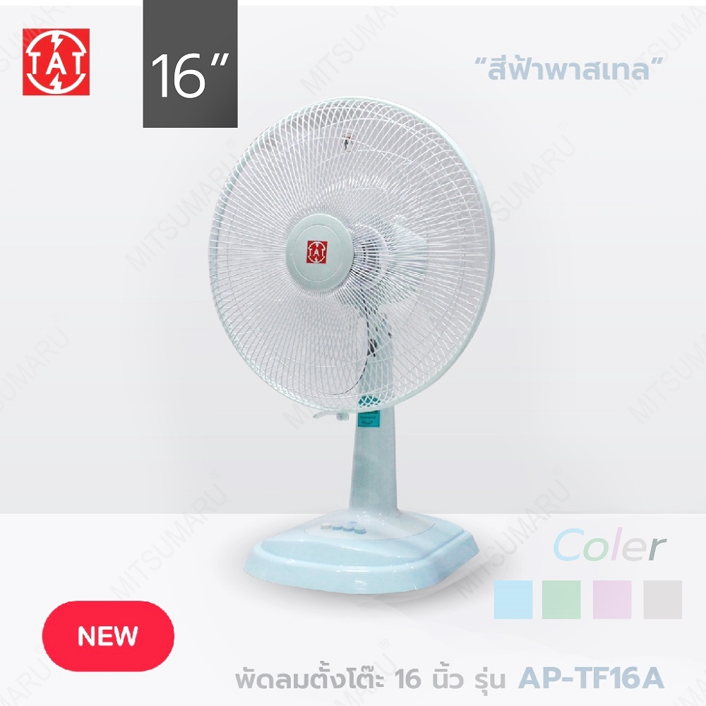 new TATพัดลมตั้งพื้นขนาด16นิ้วมี4สีให้เลือกรุ่นAP-TF16มอเตอร์รับประกัน2 ...