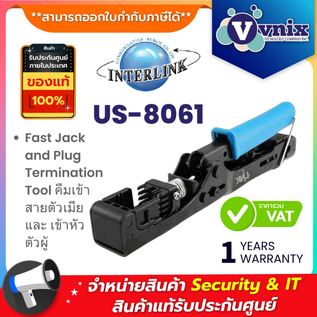 Link US-8061 Fast Jack and Plug Termination Tool คีมเข้าสายตัวเมีย และ ...
