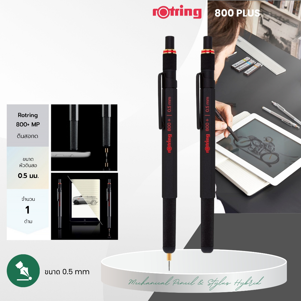 สลักชื่อฟรี Rotring 800+ ดินสอกด ขนาด 0.5mm Rotring Premium Mechanical ...