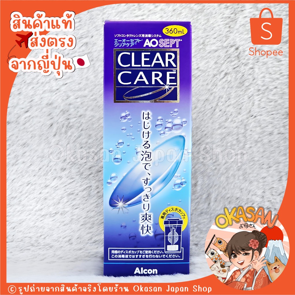 🇯🇵แท้/พร้อมส่ง🇯🇵 ล็อตใหม่EXP08/2569 น้ำยาล้างคอนแทคเลนส์สุดฮิตจากญี่ปุ่น Alcon AOSEPT Clear Care ...