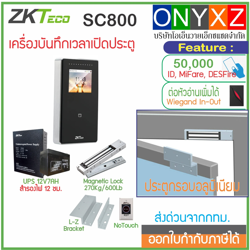 ZKTeco SC800 ทาบบัตรเปิดประตู ใช้กับกลอนแม่เหล็ก กลอนไฟฟ้าทุกชนิด ใช้ ...
