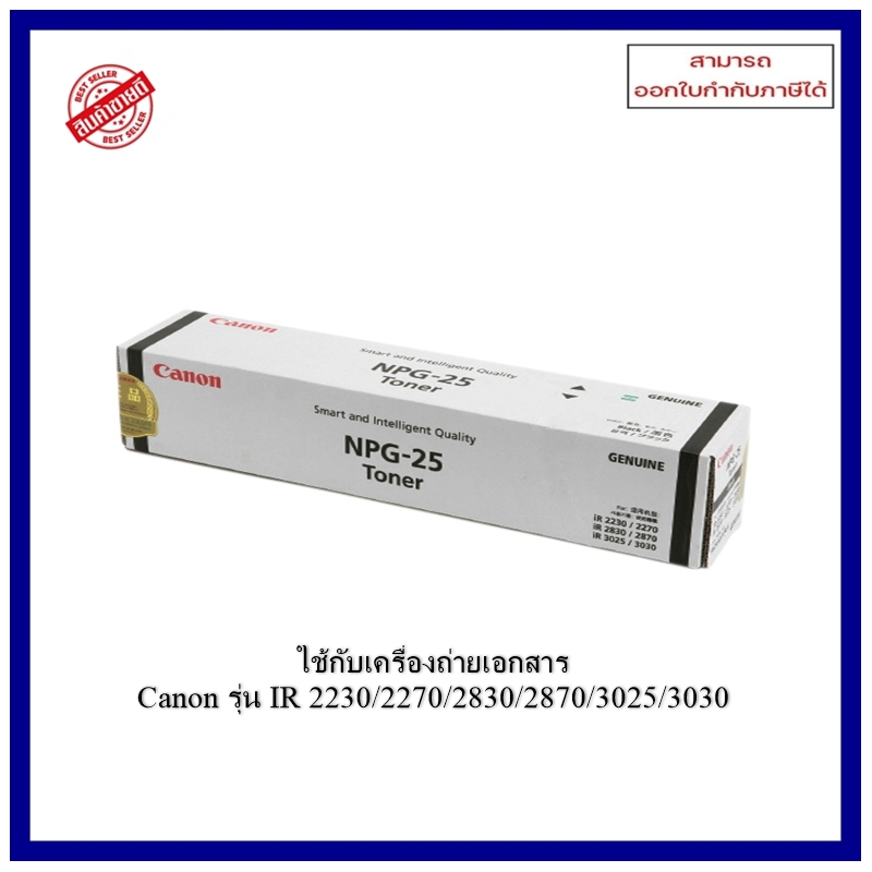 หมึกเครื่องถ่ายเอกสารแท้ NPG-25 สำหรับเครื่อง Canon รุ่น IR 2230/2270/2830/2870/3025/3030 จัดส่ง ...