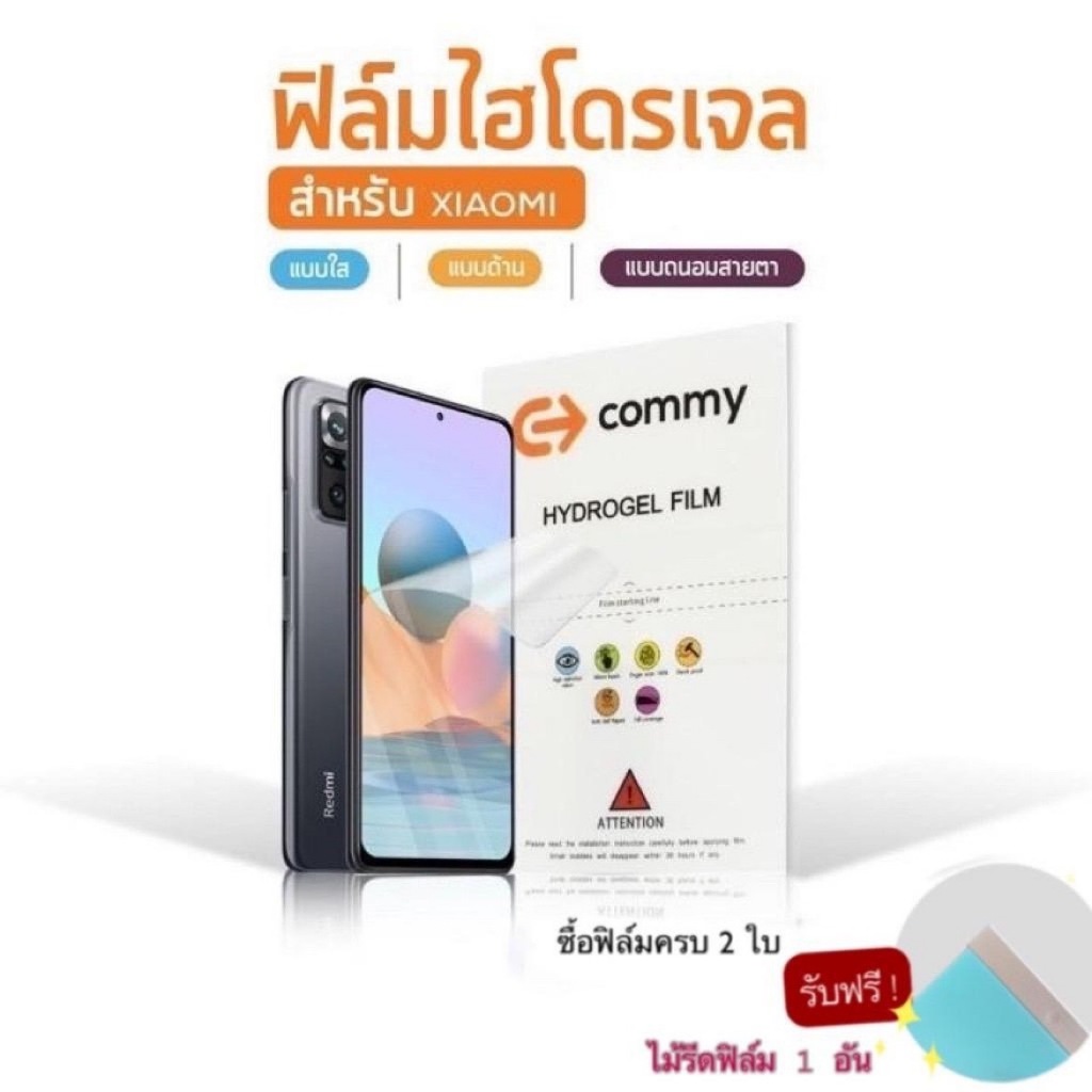 Commy ฟิล์มไฮโดรเจล สำหรับ Xiaomi ทุกรุ่น | Shopee Thailand