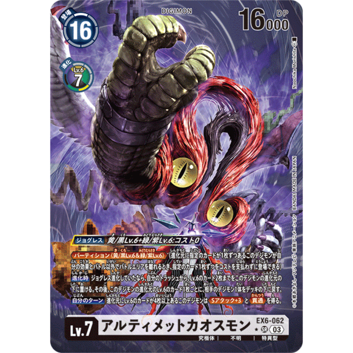 EX6-062 UltimateChaosmon PA SR White Digimon Card การ์ดดิจิม่อน ขาว ...