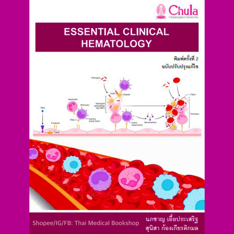 [📣หนังสือใหม่ ] Essential Clinical Hematology ตำรา โรคเลือด ภาพประกอบสี ...