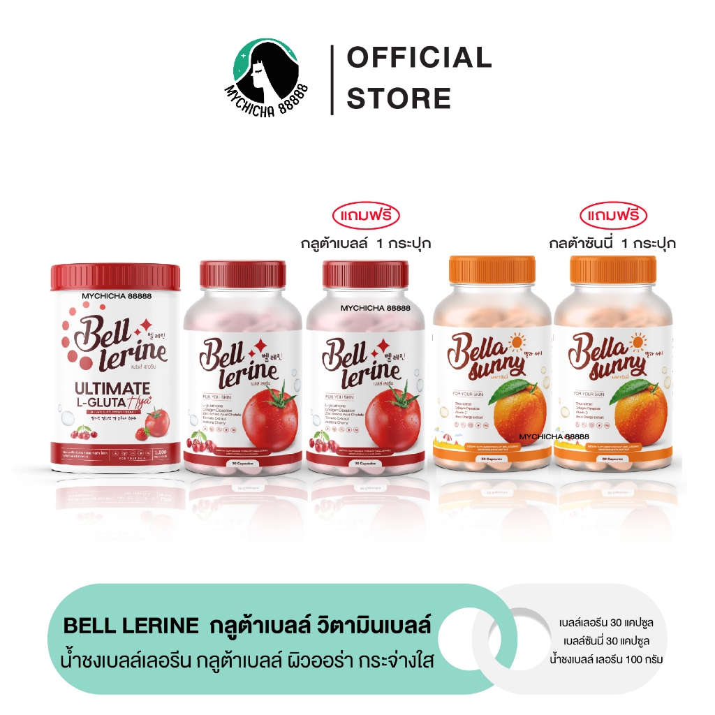 { ของแท้ } น้ำชงเบลล์ กลูต้าเบล เลอรีน BELL LERINE เบลล์ ซันนี่ ชะลอวัย ...