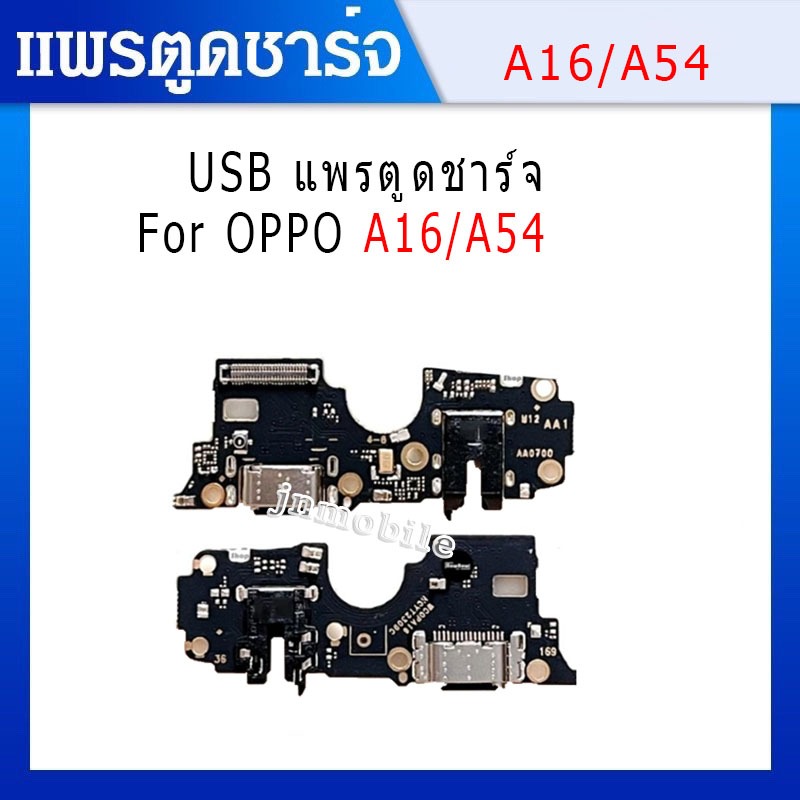 แพรตูดชาร์จ ก้นชาร์จ OPPO A16/A54 แพรตูดชาร์จ+หูฟัง +ไมค์ Charging Port ...