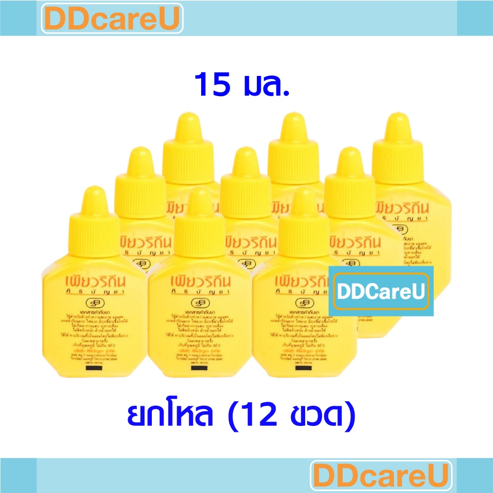 เพียวริดีน Puridine 15 มล. ยกโหล 12 ขวด ใส่แผล โพวิโดนไอโอดีน สูตรเบตา ...