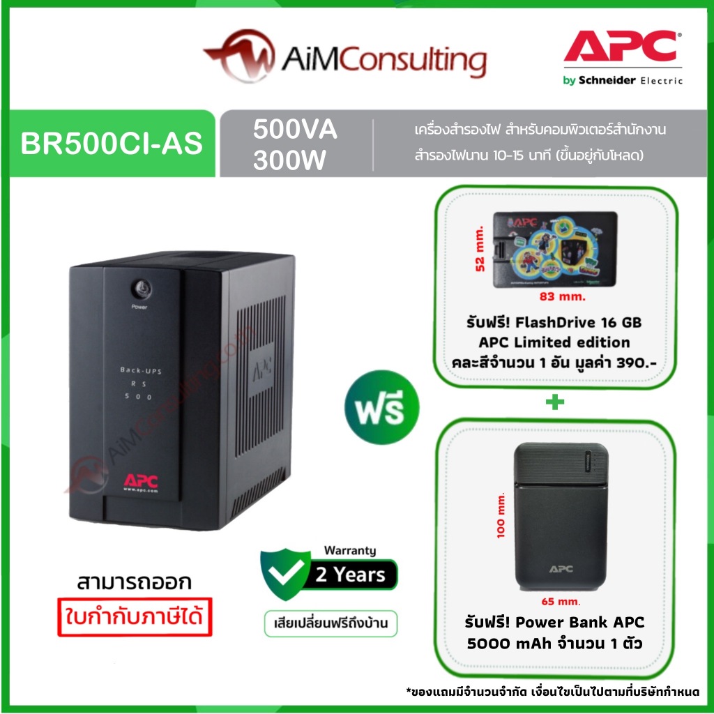 APC Back UPS BR500CI-AS (500VA/300Watt) ระบบ Line Interactive ป้องกัน ...