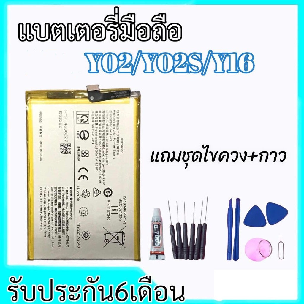 แบตเตอรี่Y02,Y02s,Y16 Battery Y02/Y02s/Y16 แบตY02 **สินค้าพร้อมส่ง แถม ...