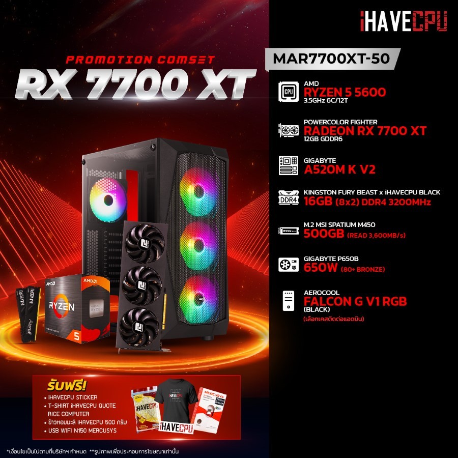 iHAVECPU คอมประกอบ MAR7700XT-50 AMD RYZEN 5 5600 / RX 7700 XT 12GB / 16GB DDR4 3200MHz (SKU ...