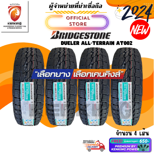 ผ่อน0% Bridgestone Dueler All-Terrain AT002 ยางขอบ16-20 ยางใหม่ปี 2024 ...
