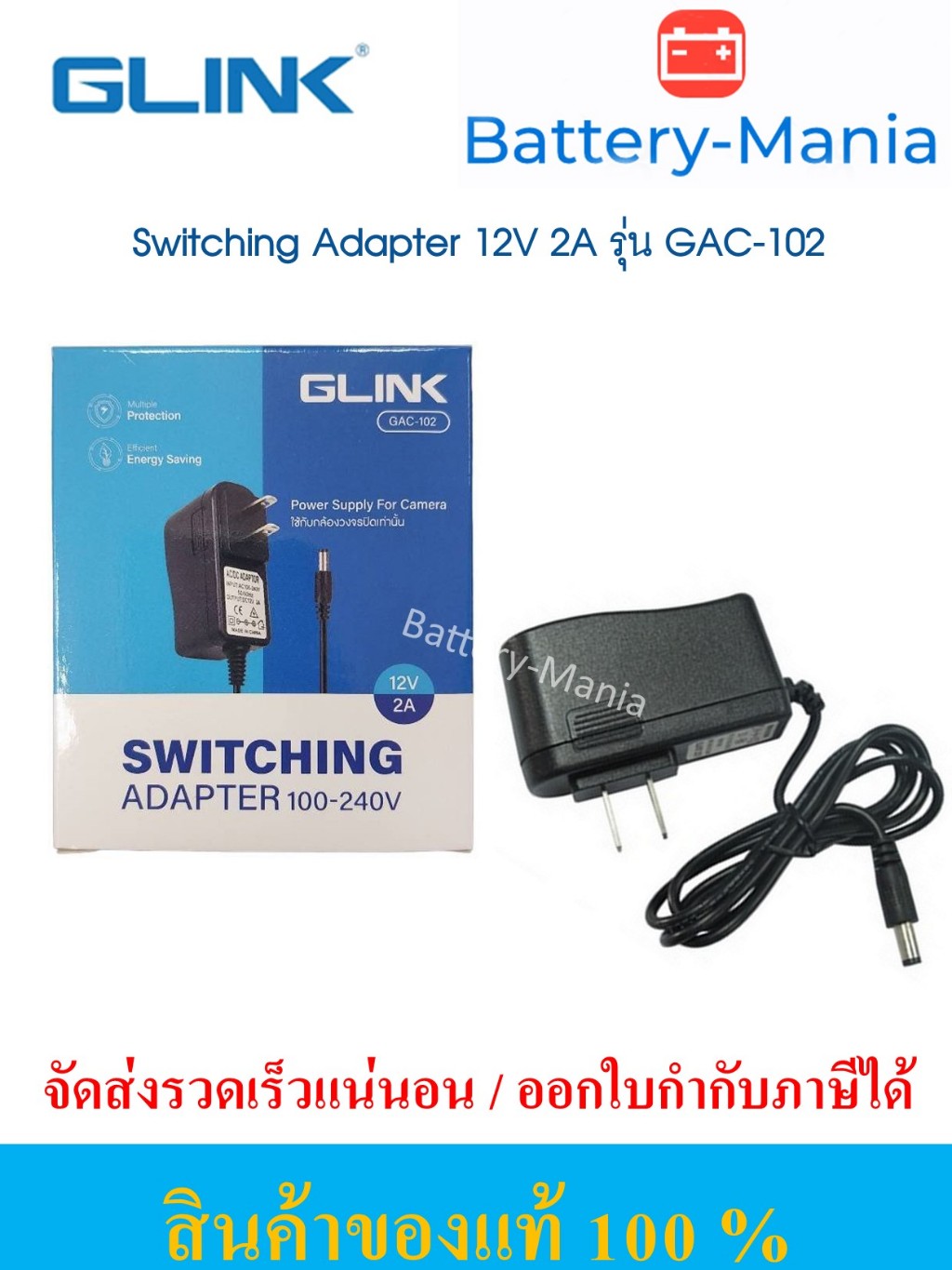 อแดปเตอร์ Glink รุ่น GAC-102 ADAPTER 12V/2A 100/240V For CCTV Aduino ...