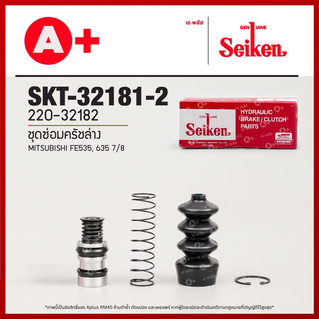 ชุดซ่อมครัชล่าง MITSUBISHI FE535, 635 7/8 (SKT-32181-2) | Shopee Thailand