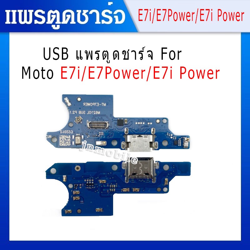 แพรตูดชาร์จ ก้นชาร์จ Moto E7i/E7Power/E7i Power แพรตูดชาร์จ+หูฟัง +ไมค์ ...