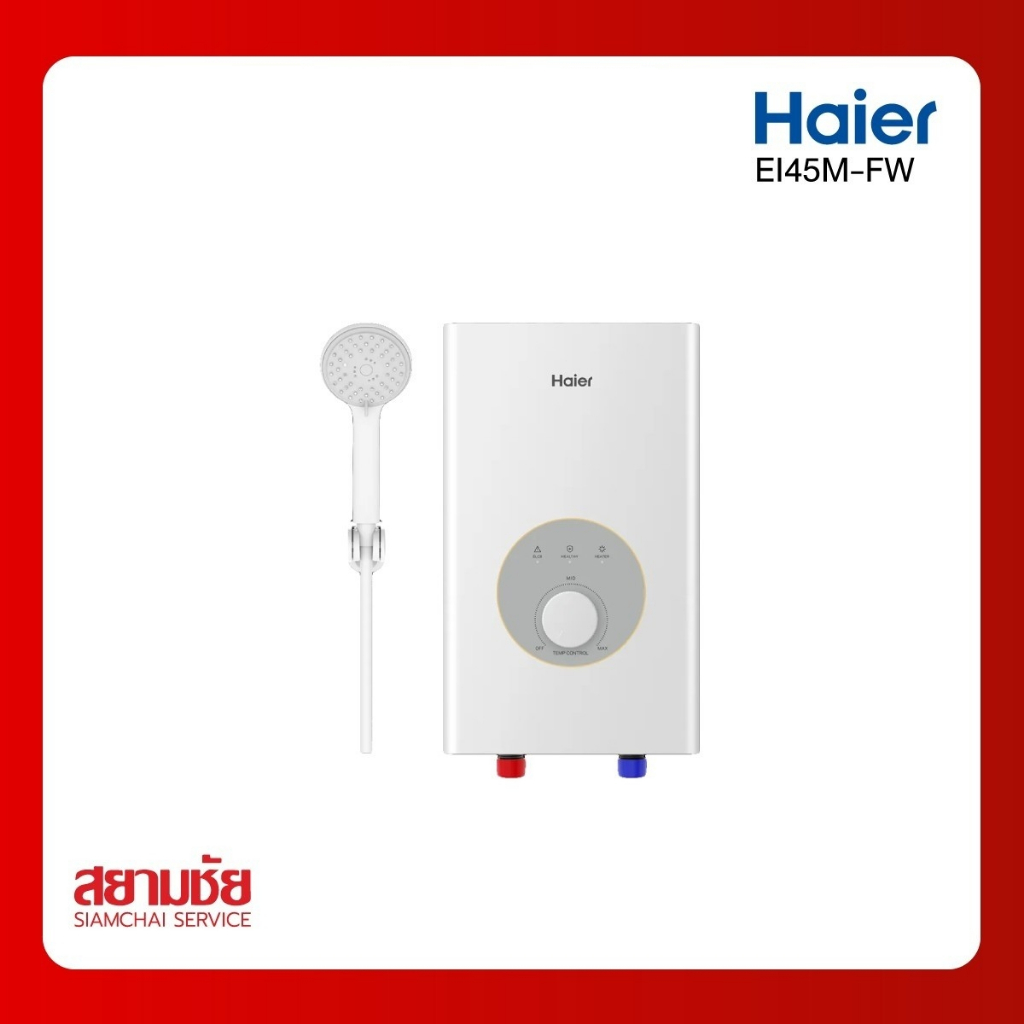 Haier เครื่องทำน้ำอุ่น รุ่นEI45M-F1W(TH) กำลังไฟฟ้า 4500W | Shopee Thailand