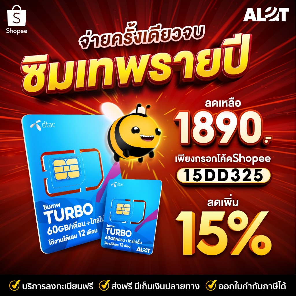 โค้ด 15DD325 ลดเพิ่ม ซิมเทพดีแทค ️ ซิมรายปี True Ais NT Simเทพ Sim Dtac ซิมเทพธอร์ ซิมเน็ตรายปี ...