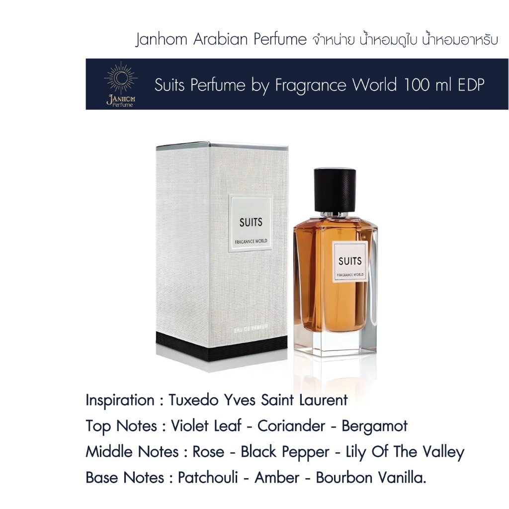 น้ำอาหรับน้ำหอมดูไบ Suits By Fragrance World EDP 100 Ml | Shopee Thailand