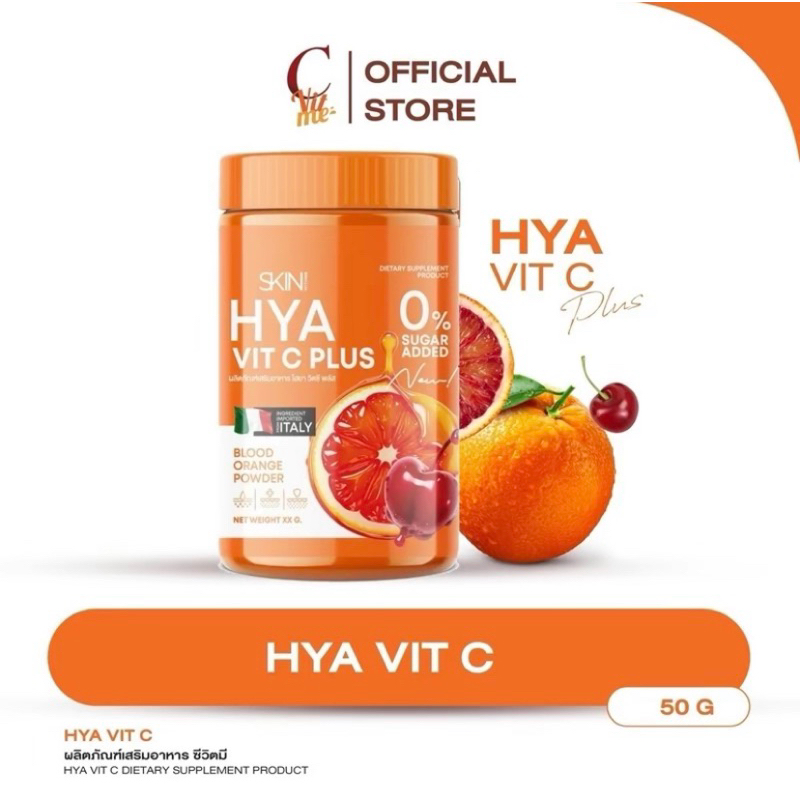 Hya Vit C Plus น้ำชงไฮยาวิตซีพลัส ขนาด 50 กรัมซื้อ 1 แถม 2 ราคา 290 บาท | Shopee Thailand