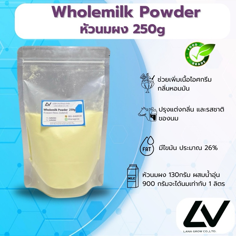 Whole milk Powder Newzeland หัวนมผง นิวซีแลนด์ 250g | Shopee Thailand