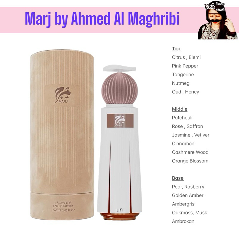 Ahmed Al Maghribi - Marj 60ml. Edp | Shopee Thailand