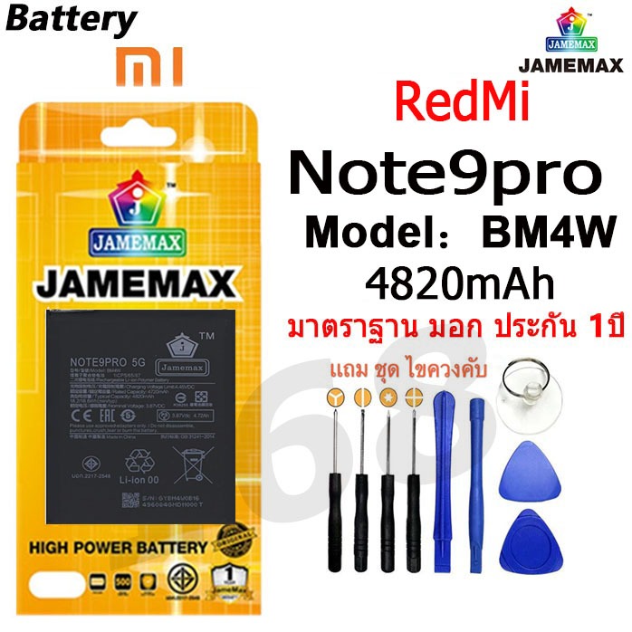 แบตเตอรี่ เเบต RedMi Note9pro 5G คุณภาพระดับพรีเมี่ยม battery Model ...