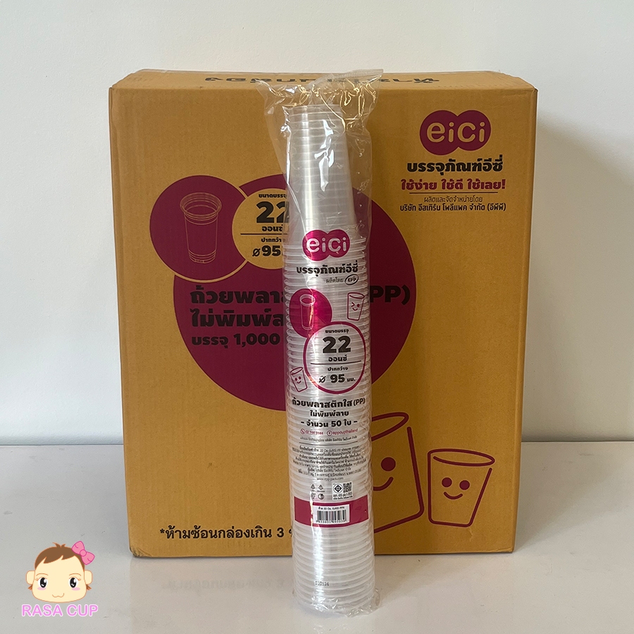 [eici-PPFA22-1000] แก้วพลาสติก PP ทรงตรงปาก 95 ขนาด 22 ออนซ์ ยี่ห้อ Eici (EPP) ยกลังบรรจุ 1000 ...