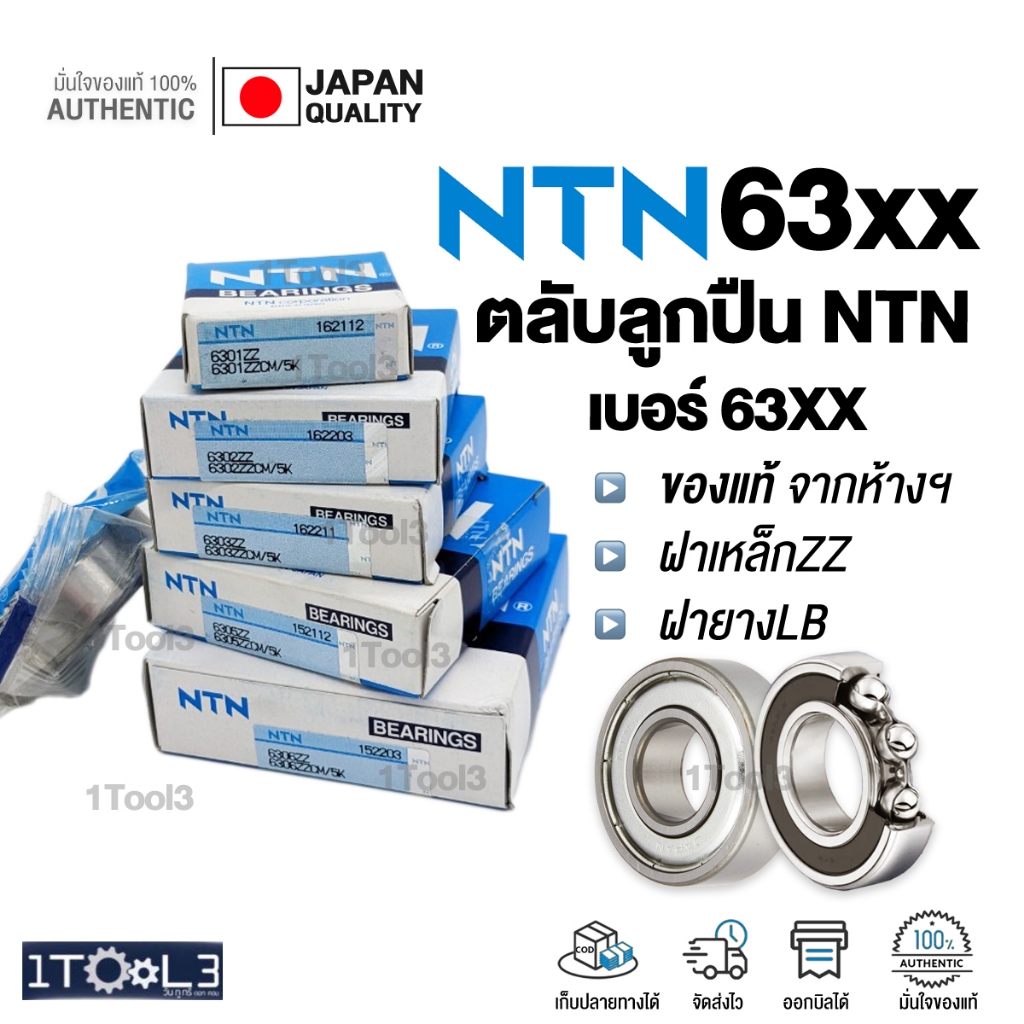 ตลับลูกปืนNTN ของแท้100% เบอร์ 6300 6301 6302 6303 6304 6305 6306 69xx ...
