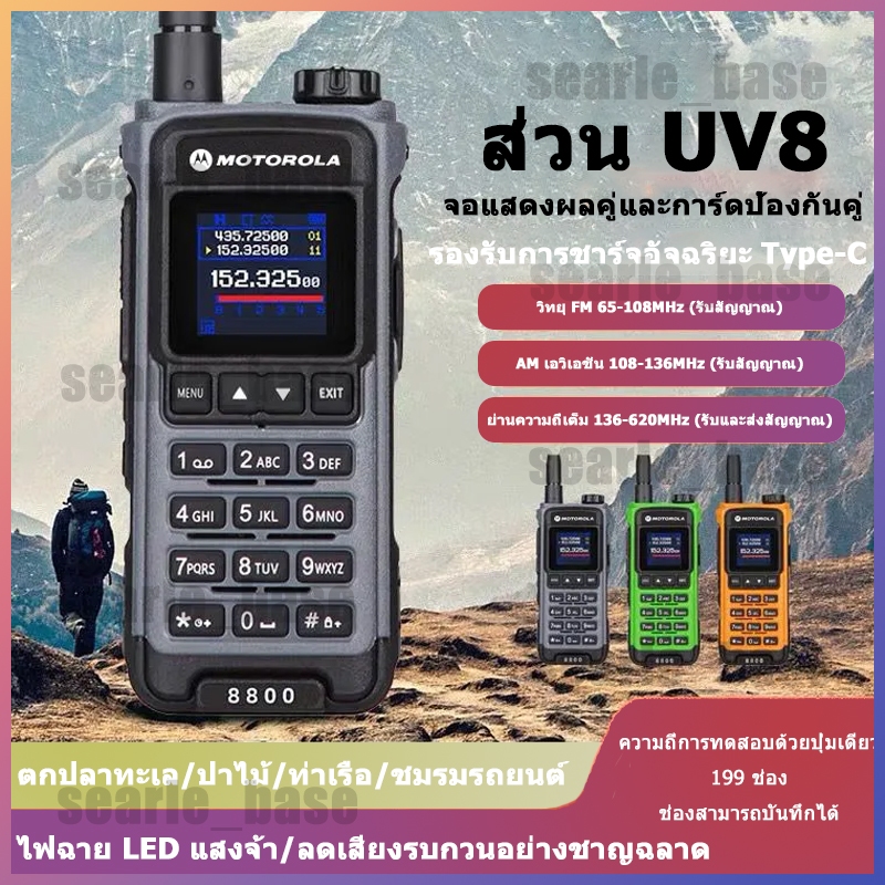 Motorola GP-8800 5000mAh 8W 124*61*39มม พร้อมสายชาร์จ Type-C สามารถใช้ ...