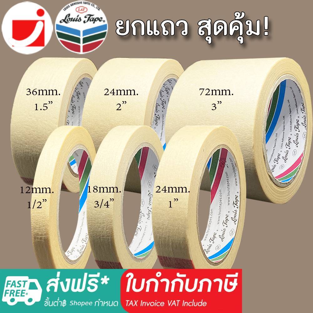 [ยกแถว] เทปย่น Louis Masking Tape กระดาษกาวฉีกได้ เทปกาวย่น กระดาษกาว ...