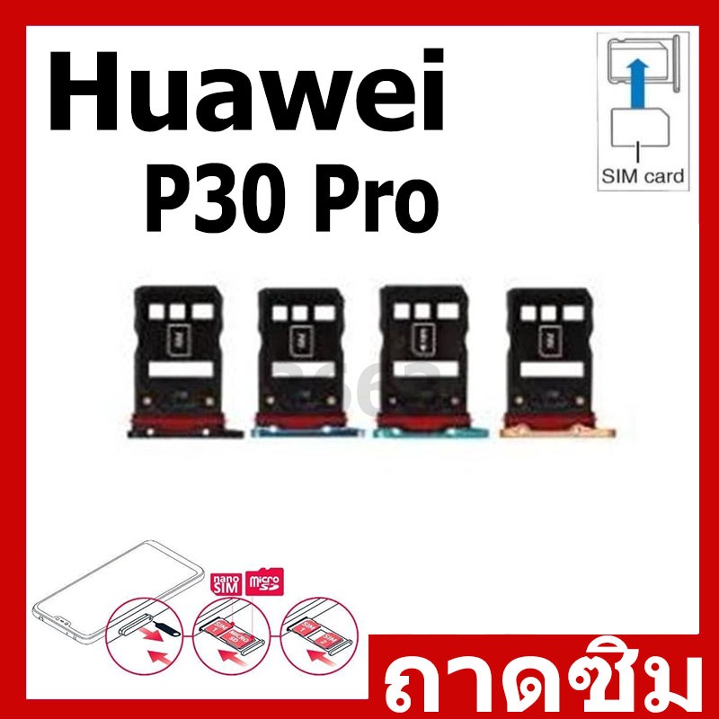 ถาดซิม ถาดใส่ซิม (Sim Tray) - Huawei P30Pro / P30 Pro | Shopee Thailand