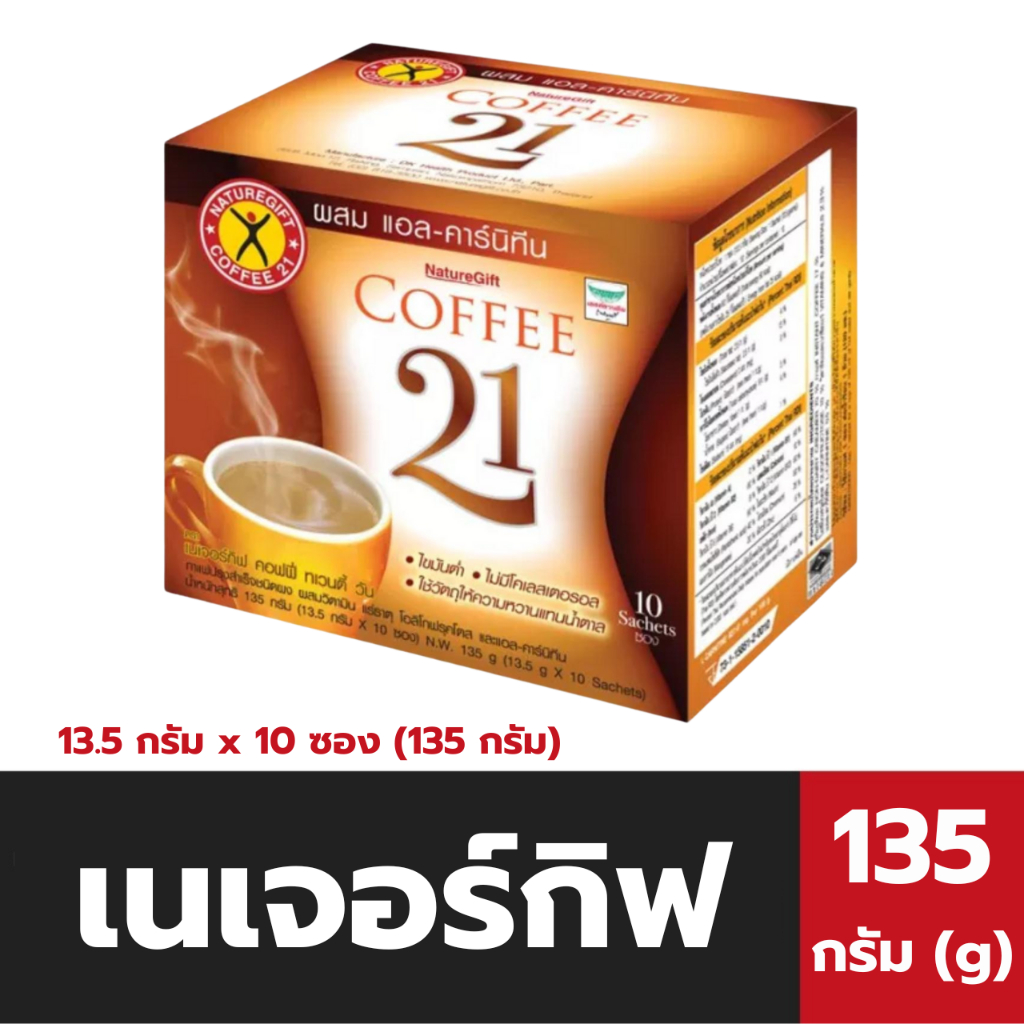 NatureGift Coffee 21 เนเจอร์กิฟ กาแฟปรุงสำเร็จชนิดผง กล่อง 10 ซอง 13.5 ...