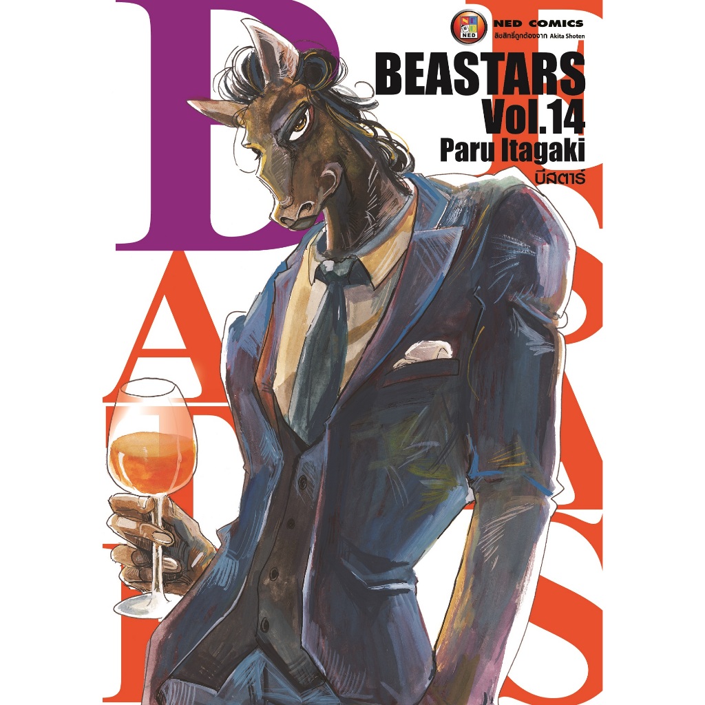 NED Comics Beastars บีสตาร์ เล่ม 14 | Shopee Thailand