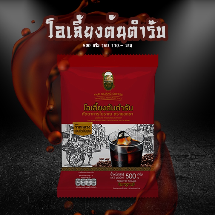 โอเลี้ยงต้นตำรับ Thai Oliang Powder ตรายอดชา Yodcha | Shopee Thailand