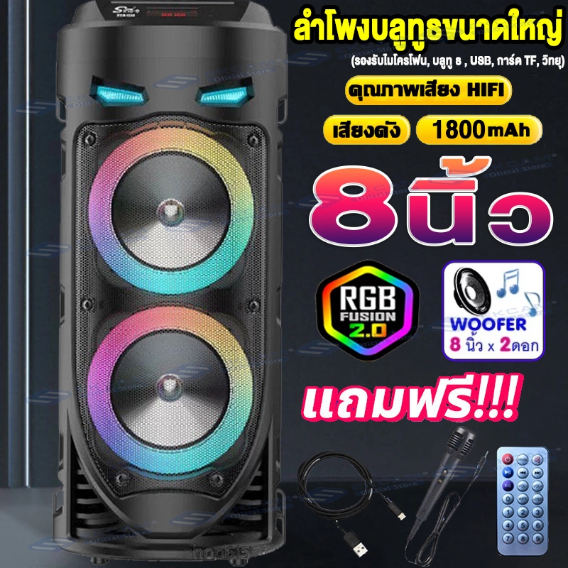 ZQS4239 ลำโพงบลูทูธ ไฟ LED เบสหนัก ปรับเบสได้ ปรับเสียงแหลมได้ ดอกลำโพง8นิ้ว 20 วัตต์ (แถมฟรี ...