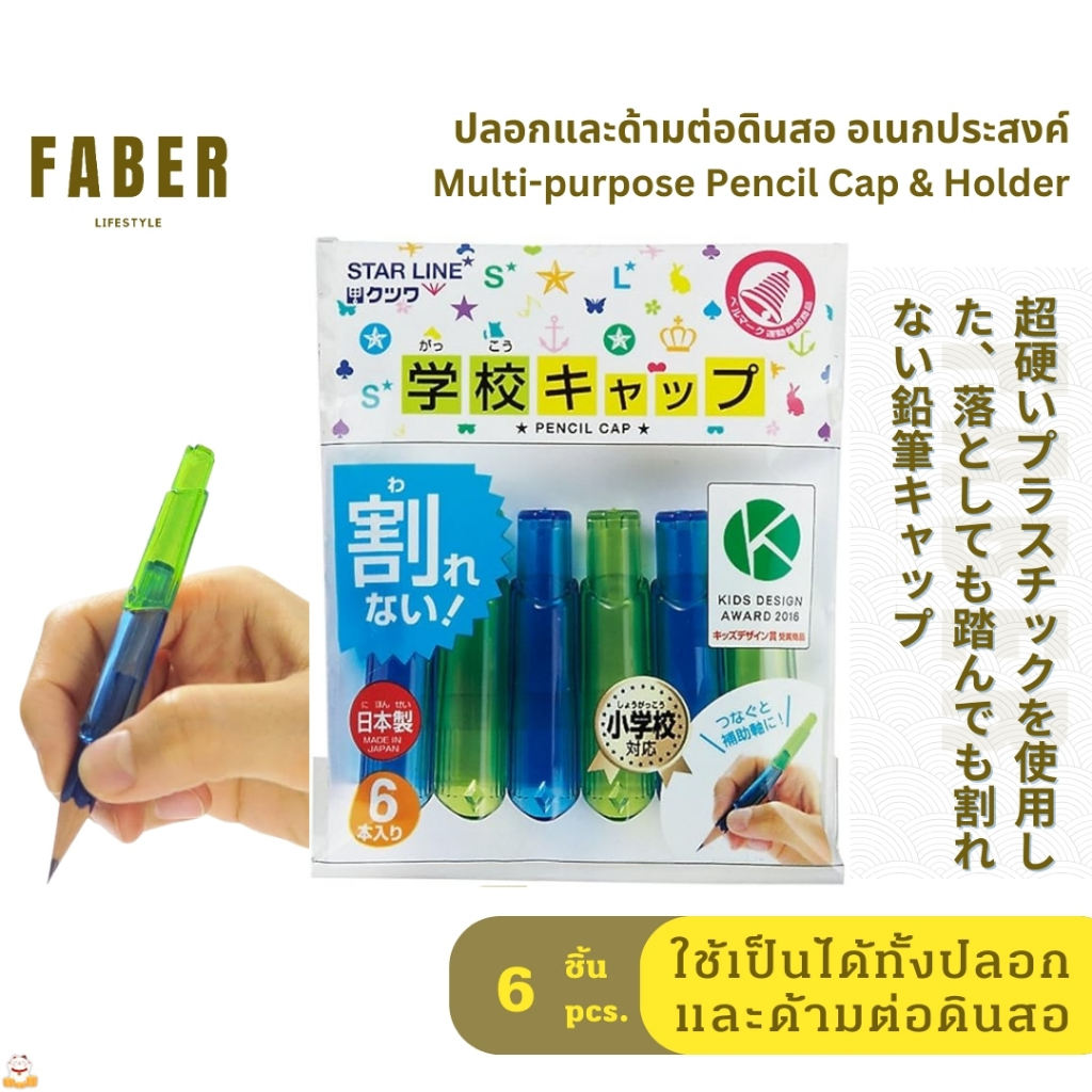 FABER Kutsuwa 2-in-1 ปลอกดินสอ ด้ามต่อดินสอ อเนกประสงค์ แพ็ค สีฟ้า 3 ชิ้น สีเขียว 3 ชิ้น ...
