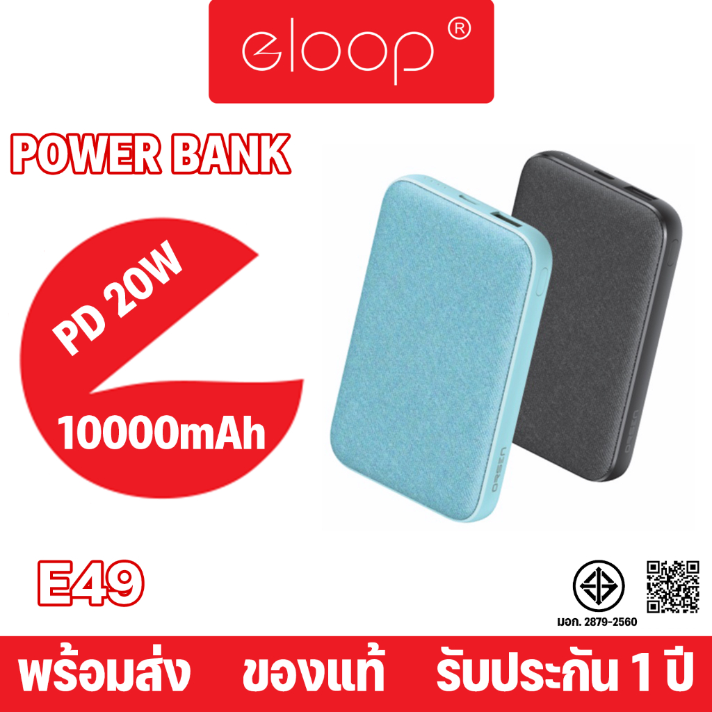 Eloop By Orsen รุ่น E49 แบตสำรอง 10000mAh QC 3.0 | PD 20W Power Bank ชาร์จเร็ว Fast Quick Charge ...