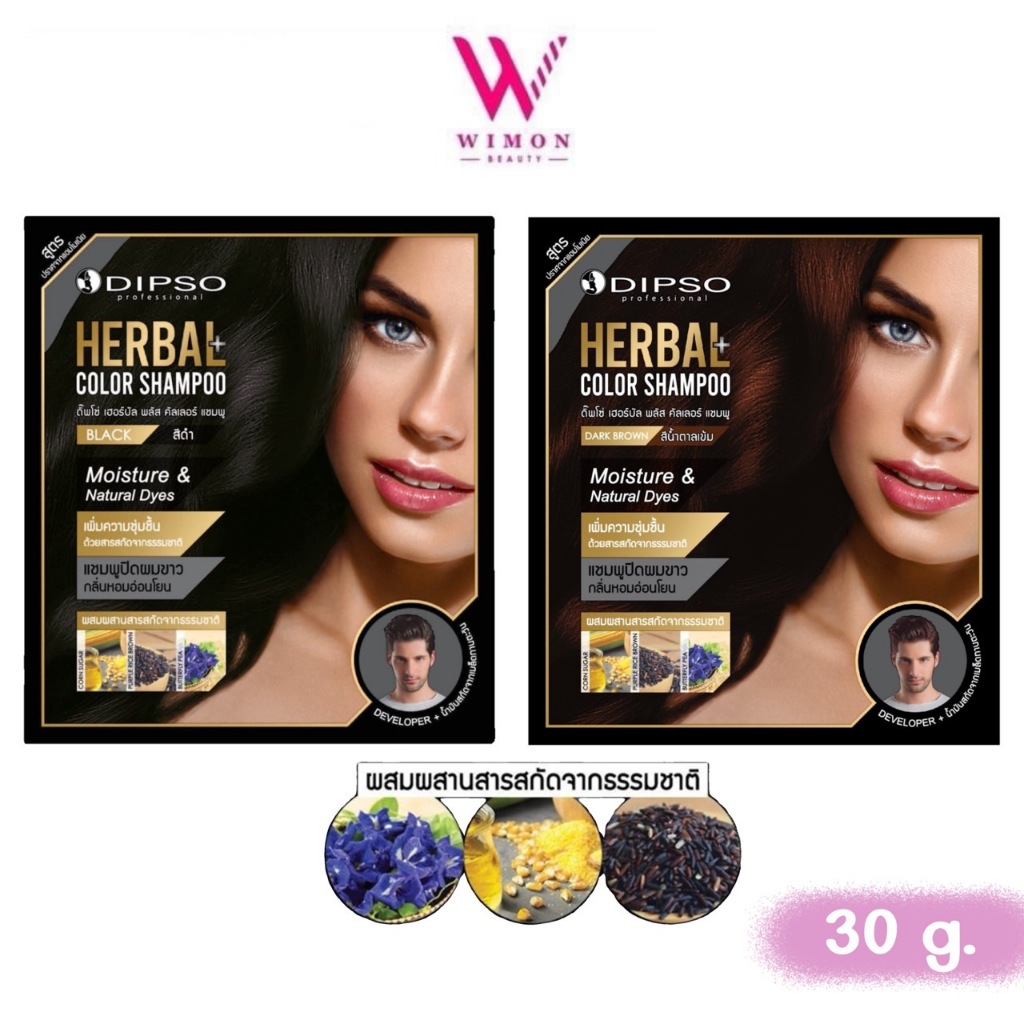 Dipso Herbal Plus Color Shampoo 30 ml. ดิ๊พโซ่ เฮอร์บัล พลัส คัลเลอร์ ...