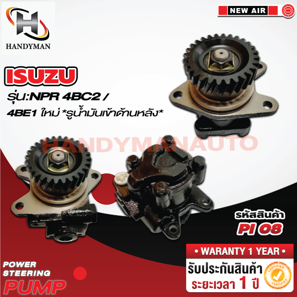 ปั๊มพาวเวอร์ ISUZU รุ่น NPR 4BC2/4BE1 ใหม่ | Shopee Thailand