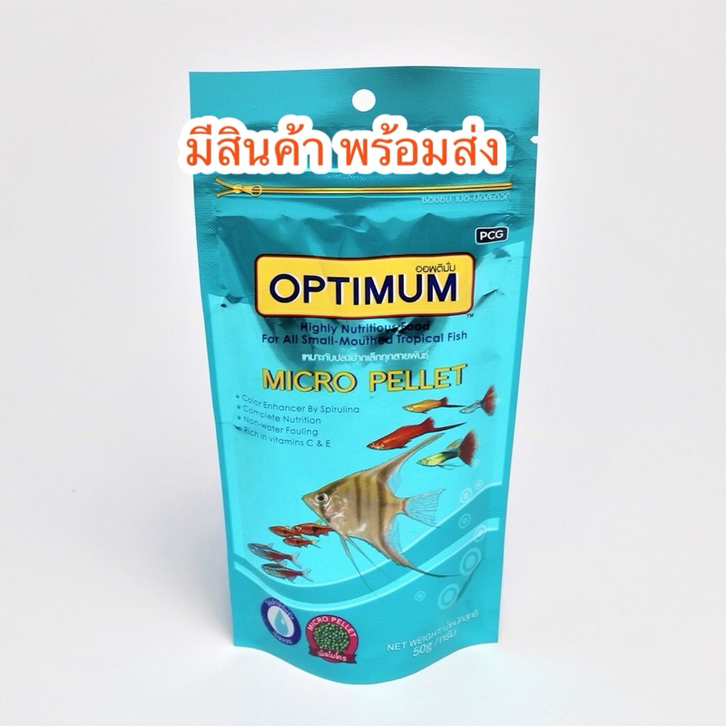 อาหารปลาOPTIMUM MICRO PELLET50g เหมาะกับปลาเล็กทุกประเภท | Shopee Thailand