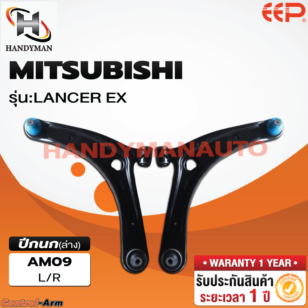 ปีกนกล่าง MITSUBISHI LANCER EX | Shopee Thailand