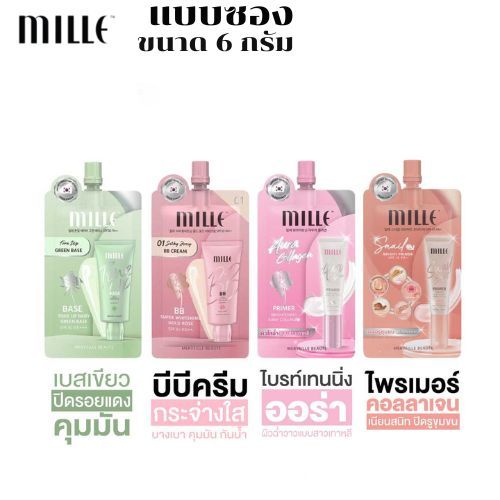 มิลเล่ MILLE BB,Primerครีมซองมิลเล่ เซรั่มถั่งเช่า เซรั่ม เอสเซนส์ถั่ง ...