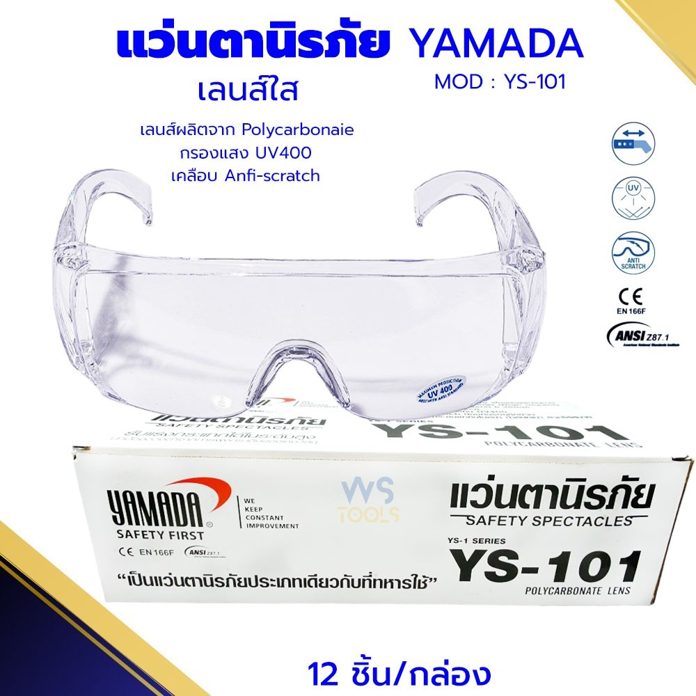 แว่นตาใสเล่นสงกรานต์ YAMADA (YS-101) (ยกกล่อง12อัน) ตานิรภัย ตาใส ใสกำบังข้าง กันลม กันสะเก็ด ...