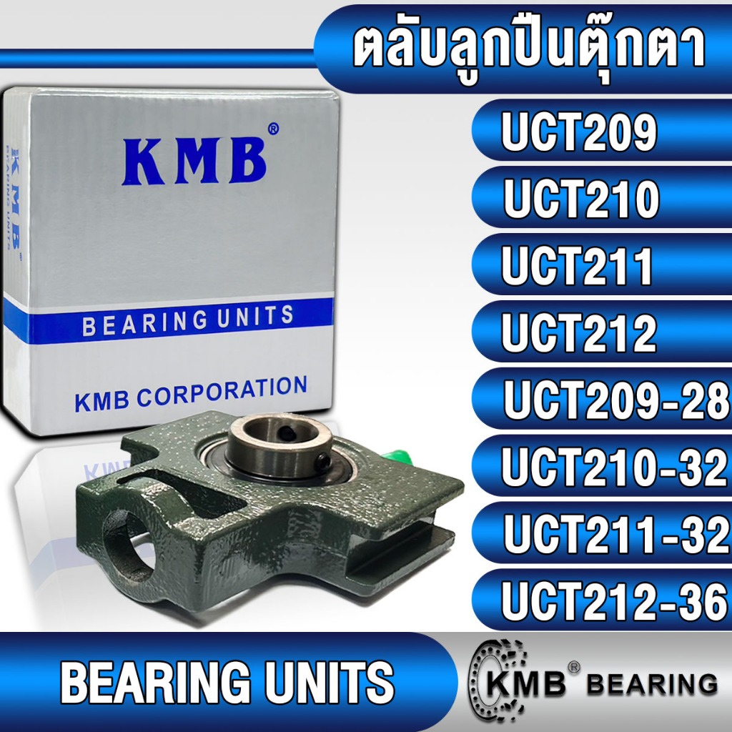 UCT209 UCT210 UCT211 UCT212 UCT209-28 UCT210-32 UCT211-32 UCT212-36 KMB ตลับลูกปืนตุ๊กตา ...