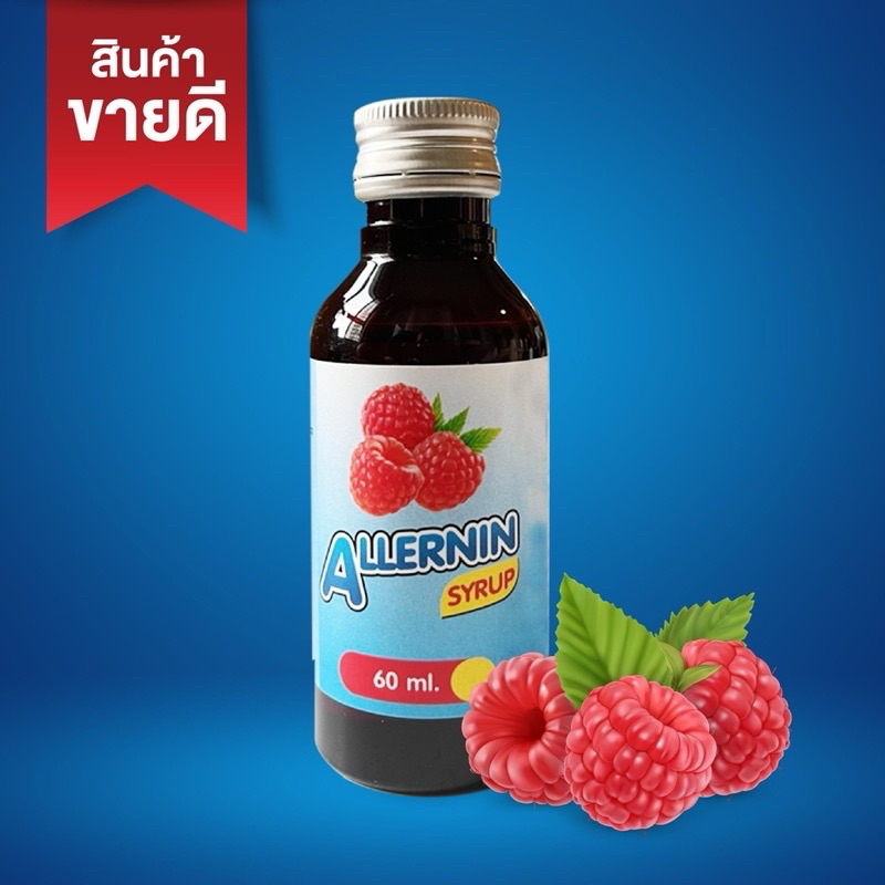 1ขวด ALLERNIN SYRUP (อเลอร์นิ่น) น้ำหวานเข้มขัน ของแท้100% | Shopee ...